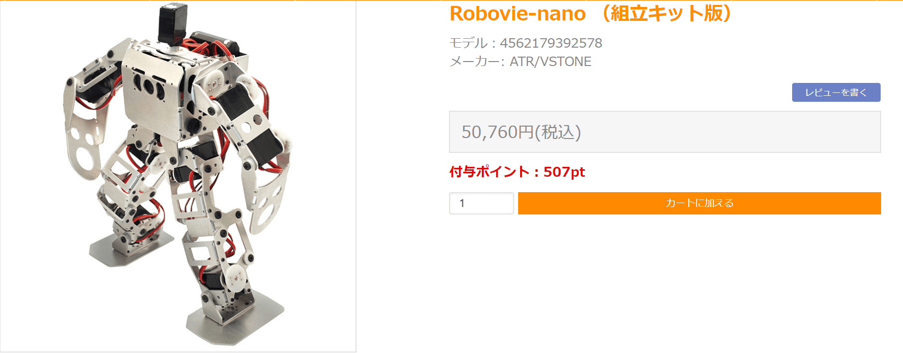 robovie-nano | カシキヤ姫の動く店